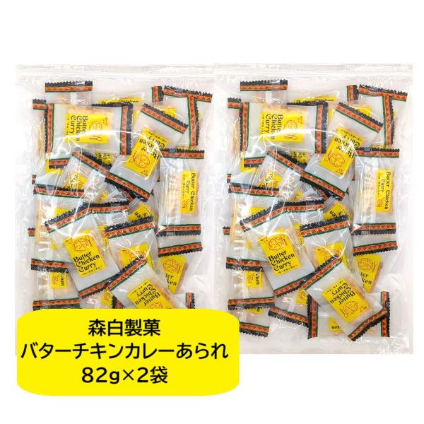 森白製菓のあられの人気フレーバーです。82ｇ(個包装紙込)×2袋セットで販売いたします。・ピリッと効いたスパイスと、トマトの爽やかな酸味、バターの風味が合わさり、くせになる美味しさに仕上げました。・国産餅米を使用。・持ち運びに便利な個包装タ...