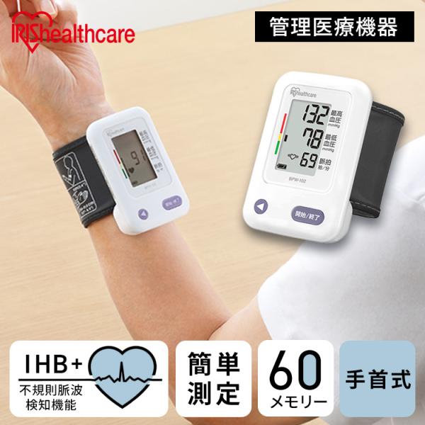 （検索用：血圧計 手首式 医療機器認証 手首 血圧 計測 電子血圧計 脈拍 電池式 使いやすい 簡単操作 4967576631167）