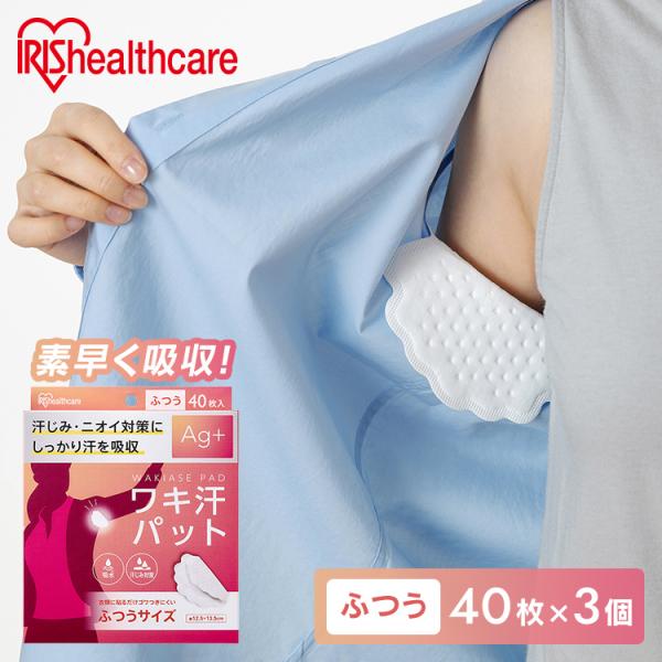 （検索用：脇汗パット 使い捨て 汗じみ対策 Ag＋配合 わき汗 脇汗 ニオイ対策 パット パッド 吸水 汗取り 簡単装着 まとめ買い 4967576694827）