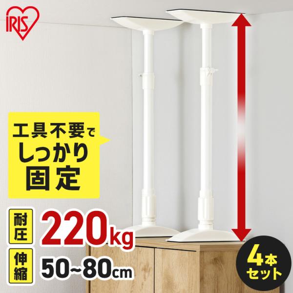 （検索用：転倒防止 突っ張り棒 転倒防止棒 アイリスオーヤマ 転倒防止器具 転倒防止用突っ張り棒 転倒防止 家具転倒防止伸縮棒MLサイズ ホワイト KTB-50R 家具 突っ張り棒 強力 伸縮棒 防災用品 転倒防止棒 防災グッズ 地震対策 ...
