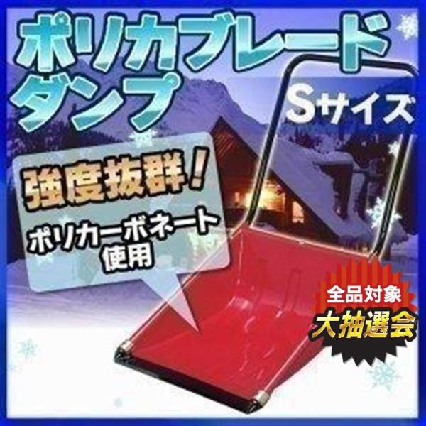 （検索用：除雪用品 雪かき スコップ シャベル 軽量 雪おろし スノーダンプ）