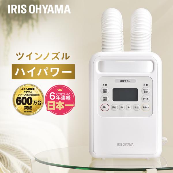 （検索用：ふとん乾燥機 ツインノズル 布団 乾燥 乾燥機 布団乾燥機 ふとんかんそうき ついんのずる ハイパワーツインノズル ハイパワー 暖め はいぱわー 4967576484312）