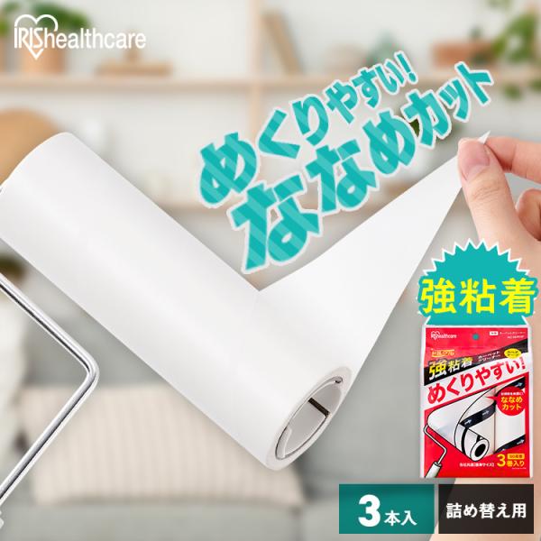 （検索用：粘着カーペットクリーナー トルクル スペアテープ 90周巻 強粘着 カーペットクリーナー 粘着クリーナー スペア ななめカット 4967576684385）