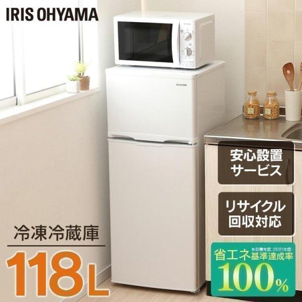 ※この商品は直冷式のため、定期的に霜取り作業が必要です。（検索用：冷蔵庫 118L ホワイト れいぞうこ 新生活 家電 冷蔵 冷凍 白物 コンパクト 大容量 シンプル 省エネ キッチン用冷蔵庫 オフィス冷蔵庫 IRSD-12B-W 冷凍冷蔵...