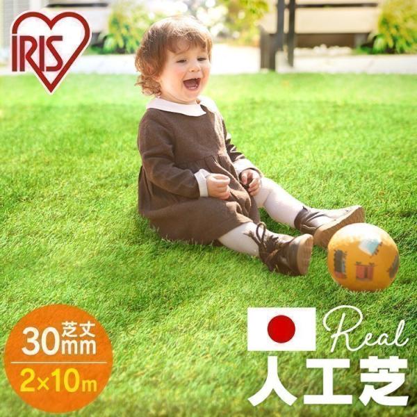 （検索用：人工芝 2m×10m 人工芝生 芝生 芝マット アイリスオーヤマ 人工芝マット 芝生マット 4973271128499）  ●翌日優良配送対象商品につきまして● 下記の場合は対象外となります。 ・13時以降(休業日は12時以降)の...