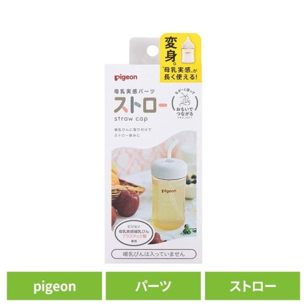 （検索用：母乳実感 哺乳瓶 哺乳びん 母乳育児 出産準備 出産準備品 pigeon Pigeon ピジョン 4902508004343）●一部設置商品はソーシャルギフト注文対象外です。対象外の場合はメールにてご連絡させていただきます。●翌日...