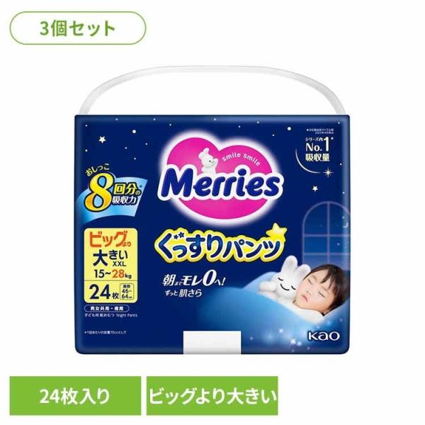 （検索用：花王 メリーズ おむつ オムツ 夜用 背中漏れ パンツ ベビー 育児 ぐっすりパンツ 4901301452214）●翌日優良配送対象商品につきまして●下記の場合は対象外となります。・13時以降(休業日は12時以降)のご注文の場合・...