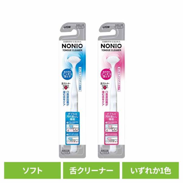 （検索用：ライオン NONIO オーラルケア デンタル用品 舌クリーナー ノニオ らいおん 口臭 コンパクトヘッド 舌苔 4903301282839）●翌日優良配送対象商品につきまして●下記の場合は対象外となります。・13時以降(休業日は1...