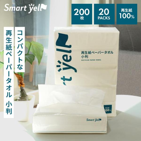 （検索用：ペーパータオル 200枚 ハンドタオル ペーパーハンドタオル 小判 大容量 食品対応 smartyell 食品対応 5パック ）●翌日優良配送対象商品につきまして●下記の場合は対象外となります。・13時以降(休業日は12時以降)の...