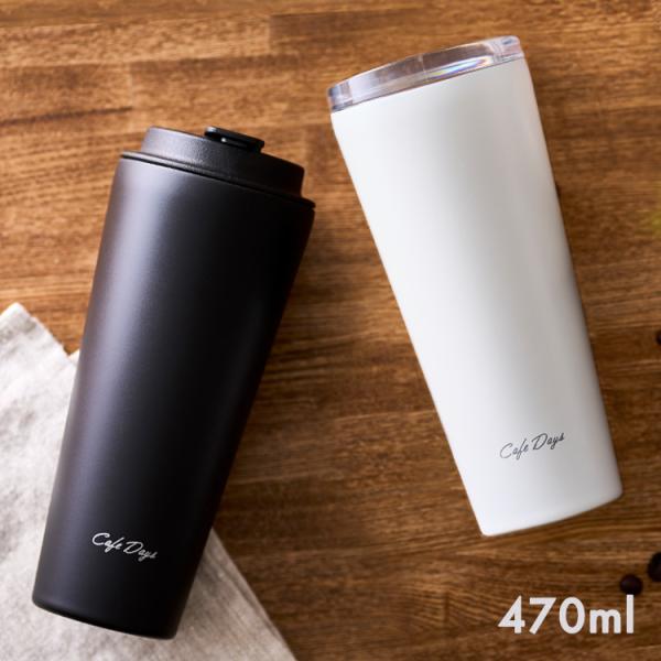 （検索用：タンブラー カフェデイズ Cafe days 水筒 マグボトル 持ち歩き マイボトル まいぼとる 保温 保冷 暖かい 冷たい 4967576619127 4967576619134 4967576619165 4967576619...