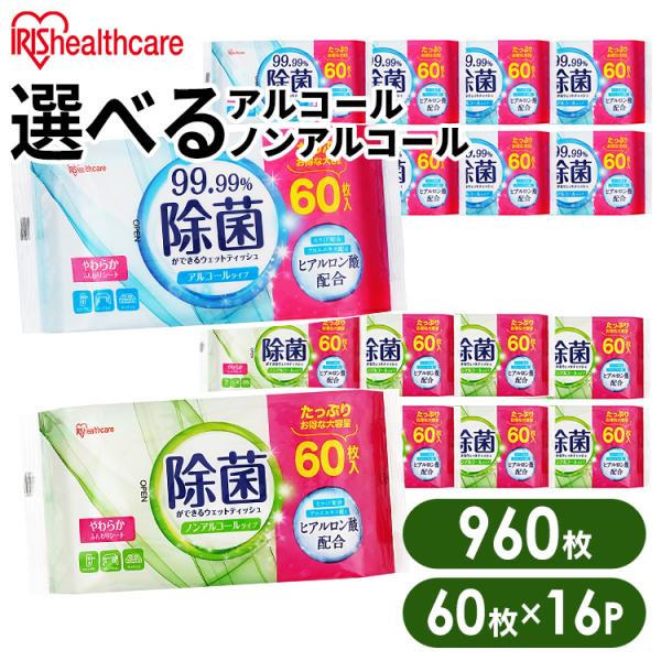 （検索用：ウェットティッシュ 除菌シート 除菌ウェットティッシュ ウェットティッシュ アルコール ノンアル ノンアルコール セット 介護用品 持ち運び アウトドア ピクニック 外出 お出かけ キッチン 食事 除菌 お手拭き おてふき ヒアル...