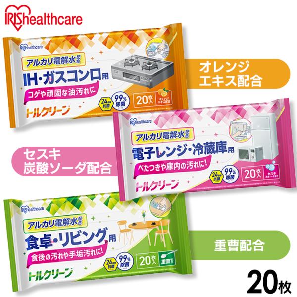 （検索用：掃除シート リビング キッチン レンジ 20枚入 除菌 抗菌 衛生 アルカリ電解水 洗剤不要 IH ガスコンロ 油汚れ 床 フローリング キッチンクリーナー 除菌シート トルクリーン 4967576797535 496757679...