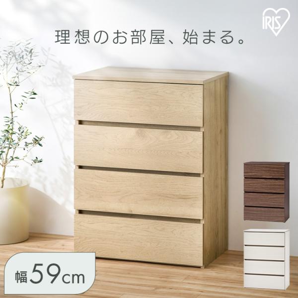 （検索用：チェスト 4段 タンス ローチェスト 幅59 奥行39 衣装ケース 引き出し 組立簡単 ウッドチェスト 工具不要 たんす 4967576787017 4967576787024 4967576787031）●翌日優良配送対象商品に...