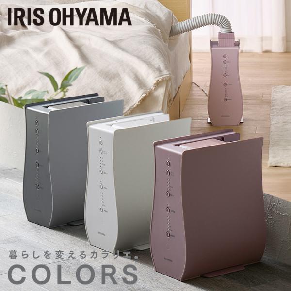 （検索用：布団乾燥機 ふとん乾燥機 布団ドライヤー カラリエ Colors KARARIE 布団 乾燥 除湿 湿気 送風 あたため ダニ カビ タイマー 4967576644235 4967576644242 4967576644259）