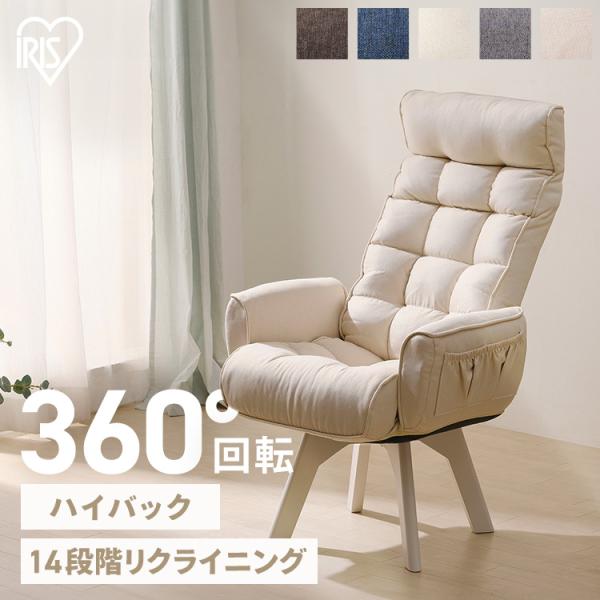 （検索用：回転ファブリックチェア 回転チェア チェア 椅子 座椅子 肘付き 背もたれ リクライニング 360度 折りたたみ ポケット 収納）