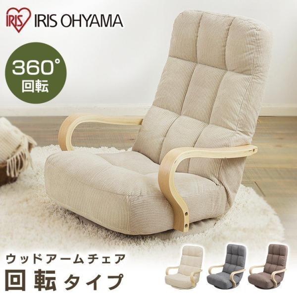 （検索用：チェア 椅子 イス リラックスチェア パーソナルチェア 1人掛け 一人掛け 一人掛けソファ アームレスト 肘掛け 回転 4967576351942 4967576351959）