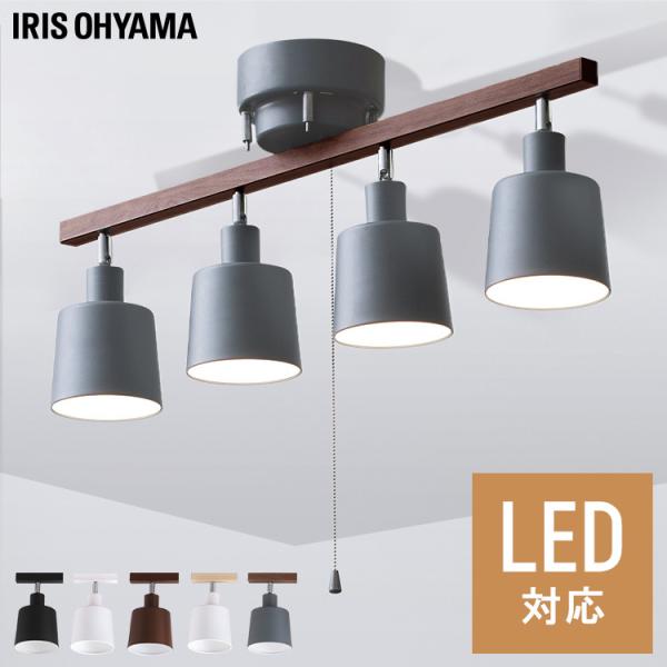 （検索用：4灯シーリングライト シーリング スポットライト ダイニング 天井照明 LED ライト 灯り 明り あかり 照明 おしゃれ シェード 4967576502856 4967576502863 4967576502870）