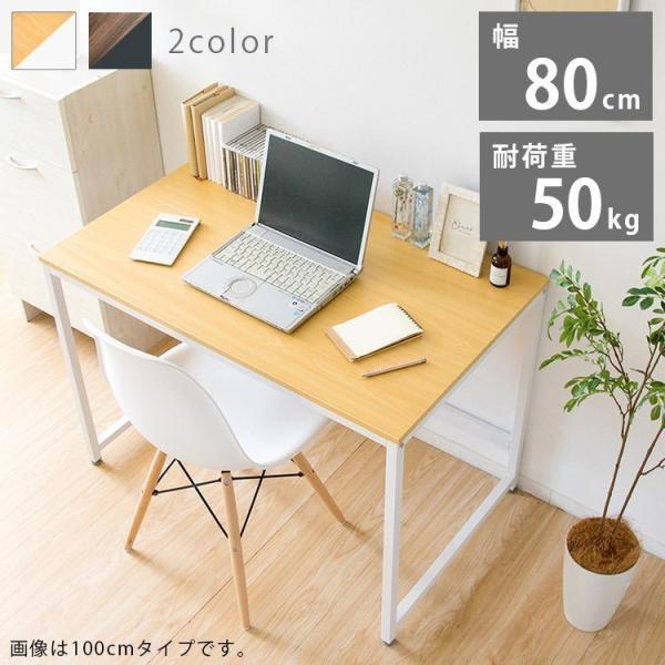 （検索用：パソコンデスク シンプル PC 机 テーブル スチール 幅80cm 周辺機器 テレワーク 勉強机 ）