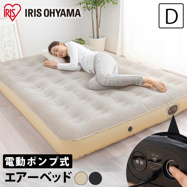 （検索用：電動ベッド 電動 ベッド エアーベッド エアーマット エアベッド エアマット 簡易 マットレス 電動ポンプ 来客用 約90秒 キャンプ アウトドア 収納袋付き 4967576532693 4967576532686）