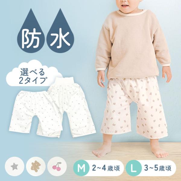（検索用：おねしょ ズボン おねしょパンツ M L 洗える 男の子 女の子 トイレトレーニング 腹巻タイプ 4571303940837 4571303940820 4571303940813 4571303940806 4571303940...