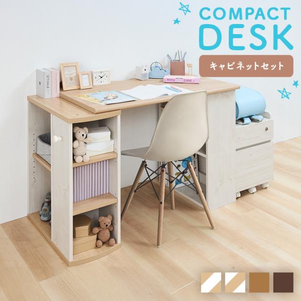 （検索用：学習机＋収納セット 勉強机＋収納セット 机＋デスクキャビネット リビング学習 デスク脇 ランドセル置き場 シンプル おしゃれ 長く使える リビング学習 ）●翌日優良配送対象商品につきまして●下記の場合は対象外となります。・13時以...