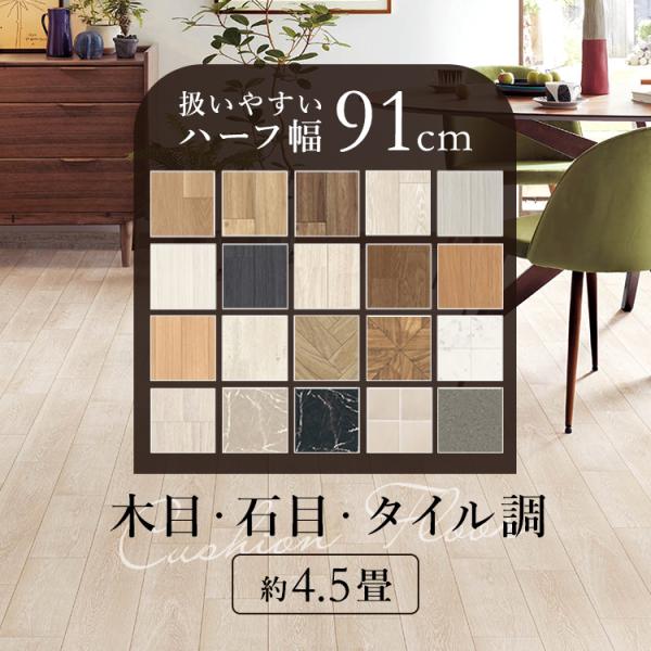 （検索用：クッションフロア ジョイントマット フロアマット ラグ マット DIY リフォーム 木目 敷くだけ 4548654960401 4548654960449 4548654960364 4548654960326 454865496...