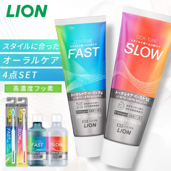 （検索用：ライオン オクチューン OCH-TUNE ムシ歯予防 口臭ケア トータルケア 洗口液 歯みがき 歯ブラシ アルコール配合/ノンアルコール ファースト スロー ）●翌日優良配送対象商品につきまして●下記の場合は対象外となります。・1...