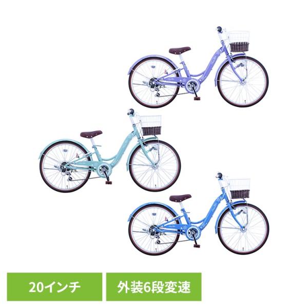 （検索用：自転車 ジュニアサイクル 子供用 20インチ ラベンダー グリーン ブルー オートライト サイドイルミネーション 外装6段変速 くすみカラー 4571405390875 4571405390868 4571405390882）●翌...