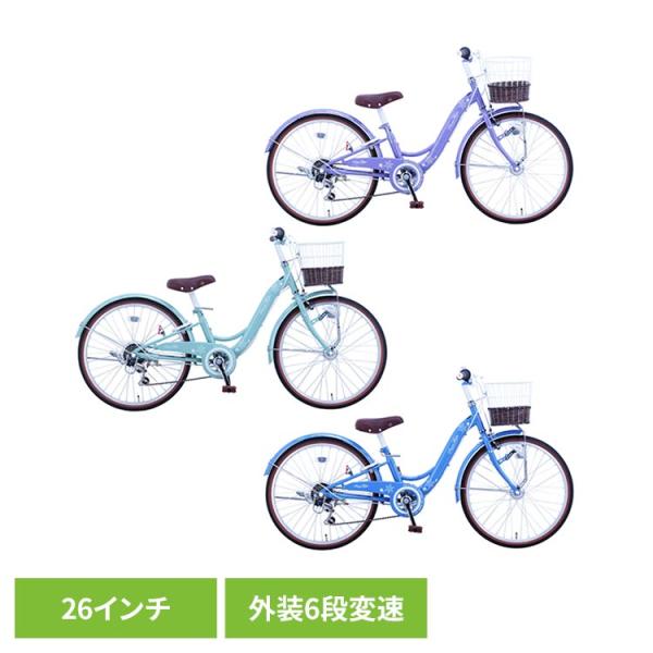 （検索用：自転車 ジュニアサイクル 子供用 26インチ ラベンダー グリーン ブルー オートライト サイドイルミネーション 外装6段変速 くすみカラー 4571405390967 4571405390950 4571405390974）●翌...
