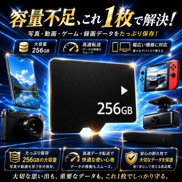【発売日：2026年07月31日】■商品情報【ゲームも動画ドローンもドラレコも快適！高速256GB microSDカード】最大読込速度110MB/s、最大書込速度60MB/sの高速転送に対応。UHS-I・U3・Class10規格を採用し、ゲ...