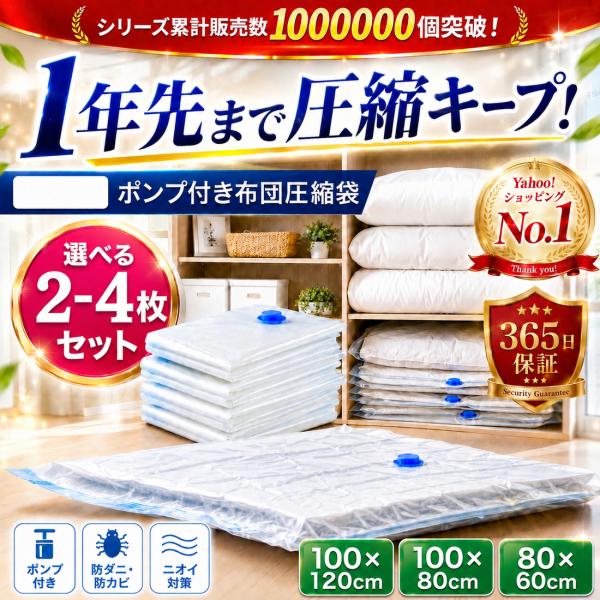 【発売日：2026年07月31日】【掃除機不要で手軽に圧縮】付属の専用ポンプを使って吸引するだけで、かさばる衣類や布団をすっきり圧縮。掃除機を準備する手間や、吸引口が合わないストレスもなく、いつでも手軽に収納できます。※吸引口の形状が合う場...