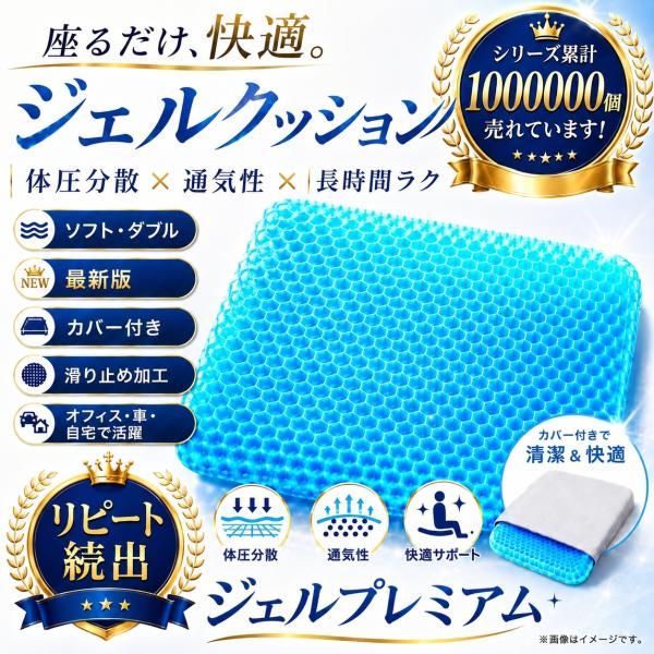 デスクワークや腰痛・お尻の痛みや座り疲れ・蒸れにジェルクッションはいかがですか？・ジェル（ゲル）素材特有の伸縮性でどんな身体にもフィット耐久性にも優れ、へたりにくく長く使える・ハニカム構造の体圧分散でお尻や腰の負担軽減沈み込みを防ぎ、 長く...