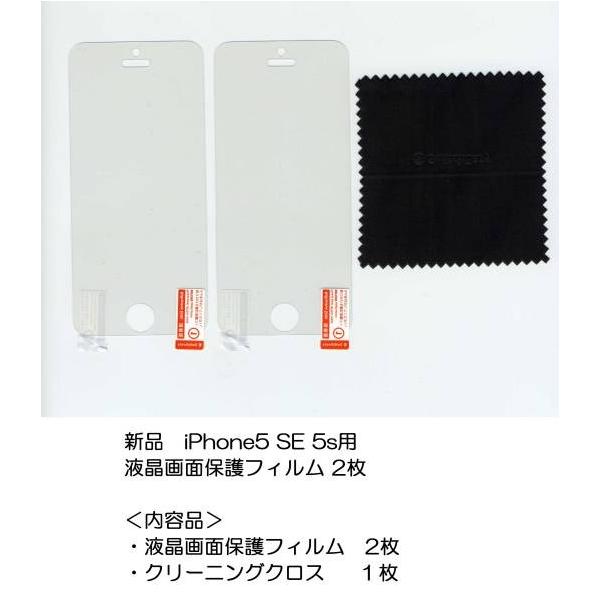 iPhone5 SE 5s用　液晶画面保護フィルム　2枚入りです。2枚入りだから、1枚失敗しても、もう１枚ありますので安心です。 対応機種　iPhone5 SE 5s　（4インチ)ご注意iPhoneSE2(第2世代)（4.7インチ)には対応...