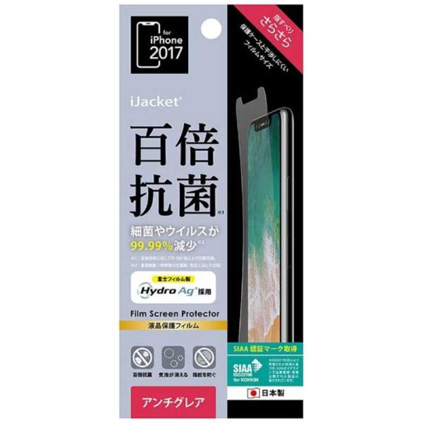 iJacketPGAiPhone11Pro iPhoneX iPhoneXs  液晶保護フィルム Hydro AG PG-17XAG04百倍抗菌【対応機種】（5.8インチ）兼用iPhone11Pro iPhoneX iPhoneXs PG-...