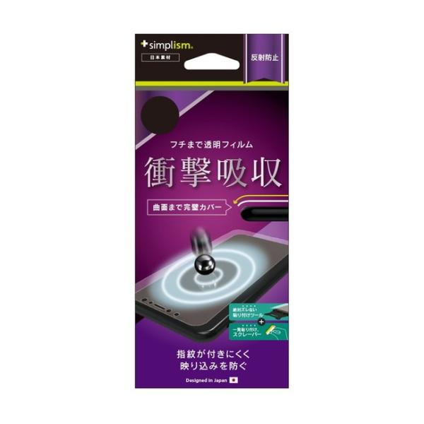 【対応機種】:iPhone11Pro iPhoneX iPhoneXs （5.8インチ）兼用Simplism　シンプリズムラウンドに対応する局面追従フィルム光の反射を抑えるラウンド端の浮きがわからない構造でディスプレイ全面を守る、端まで貼れ...
