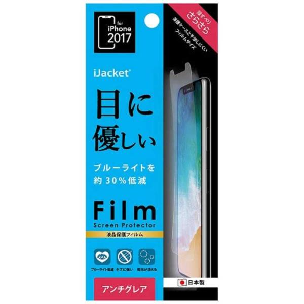iJacketPGA iPhone11Pro iPhoneX iPhoneXs 液晶保護フィルム ブルーライト低減 アンチグレア PG-17XBL02「PG-17XBL02」は、ブルーライトを低減し目にやさしい、アンチグレアタイプのiPho...