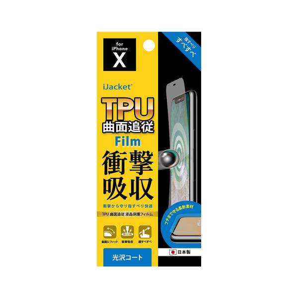 iJacketPGAiPhone11Pro iPhoneX iPhoneXsPGA PG-17XSF10  TPU曲面追従衝撃吸収フィルム【対応機種】（5.8インチ）兼用iPhone11ProiPhoneXiPhoneXs「PG-17XSF...