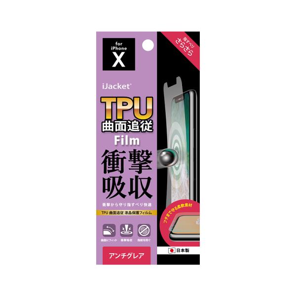 iJacketPGAiPhone11Pro iPhoneX iPhoneXsPG-17XSF12  TPU曲面追従衝撃吸収フィルム アンチグレア加工【対応機種】（5.8インチ）兼用iPhone11ProiPhoneXiPhoneXs「PG-...