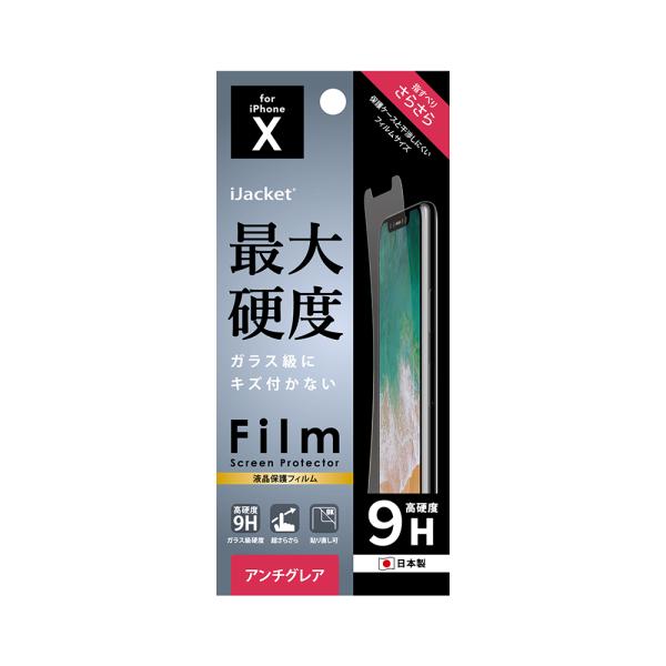 iJacketPGAiPhone11Pro iPhoneX iPhoneXs液晶保護フィルム 最大硬度アンチグレア【対応機種】（5.8インチ）兼用iPhone11ProiPhoneXiPhoneXs「PG-17XFS04」は、フィルムの表面...