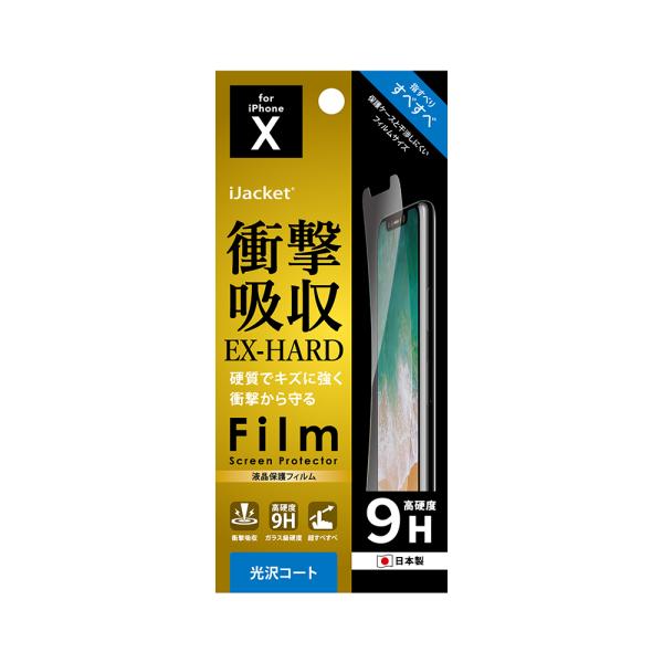 iJacketPGAiPhone11Pro iPhoneX iPhoneXs液晶保護フィルム 衝撃吸収EX-HARD 光沢PG-17XSF07【対応機種】（5.8インチ）兼用iPhone11ProiPhoneXiPhoneXs「PG-17X...