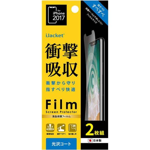 iJacketPGAiPhone11Pro iPhoneX iPhoneXs液晶保護フィルム 衝撃吸収光沢2枚組PG-17XSF02【対応機種】（5.8インチ）兼用iPhone11ProiPhoneXiPhoneXs「PG-17XSF02」...