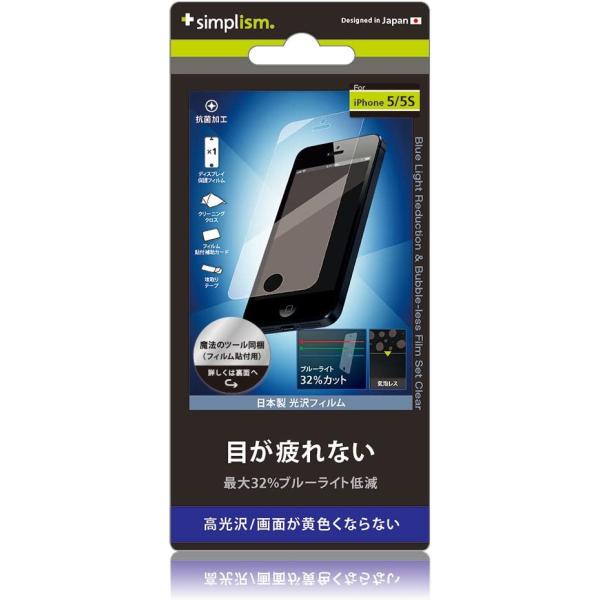 Simplism iPhoneSE(第一世代) iPhone 5/5S/5C 対応 目に優しいブルーライト低減 保護フィルム 気泡が抜けやすく貼付簡単 抗菌仕様 光沢 TR-PFIP13-BCCC対応機種（4インチ）兼用iPhoneSE(第...