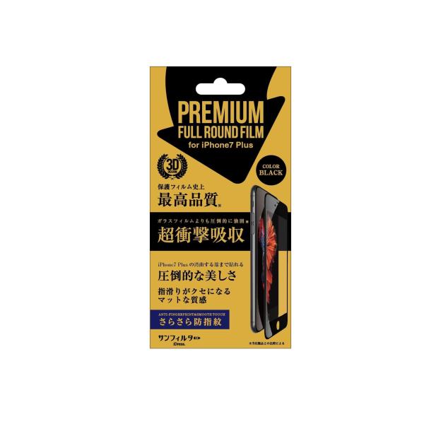 サンクレストサンフィルターiDress iPhone8Plus iPhone7Plus 5.5インチ 対応 フルラウンド衝撃フィルム さらさら防指紋 ブラック iP7PFABBK対応機種 以下兼用（5.5インチ）iPhone8PlusiPh...