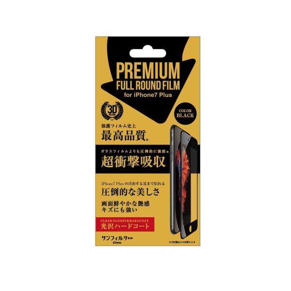 サンクレストサンフィルターiDress iPhone8Plus iPhone7Plus 5.5インチ 対応 フルラウンド衝撃フィルム 光沢ハードコート ブラック iP7PFAFBK対応機種 以下兼用（5.5インチ）iPhone8PlusiP...