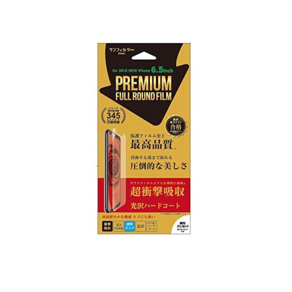 サンクレストサンフィルターiDress iPhone11ProMax　iPhoneXSMaxフルラウンド衝撃吸収 透明 光沢 3D全面 液晶保護フィルム で色鮮やか i32CFAF対応機種商品パッケージにはiPhoneXsMax対応とありま...