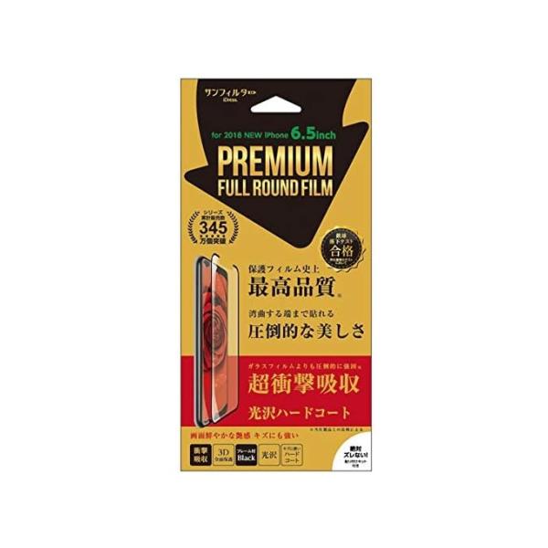 サンクレストサンフィルターiDress iPhone11ProMax　iPhoneXSMaxフルラウンド衝撃フィルム プレミアム黒 光沢 3D全面 液晶保護フィルム で色鮮やか i32CFAFB対応機種商品パッケージにはiPhoneXsMa...