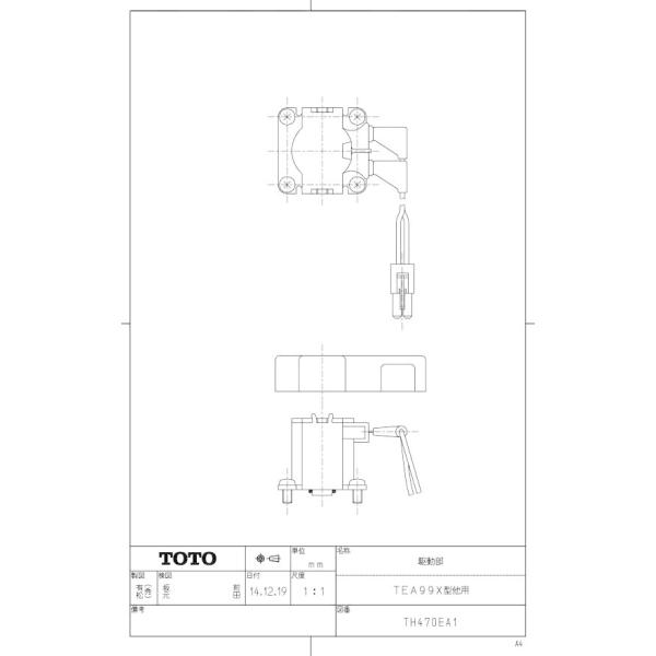 TH470EA1 駆動部 TOTOの純正品