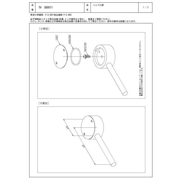 TH5D0071 ハンドル部 TOTOの純正品