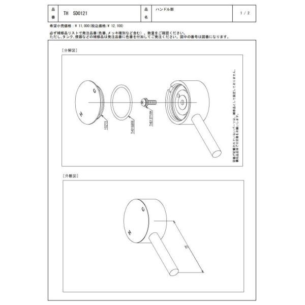 TH5D0121 ハンドル部 TOTOの純正品