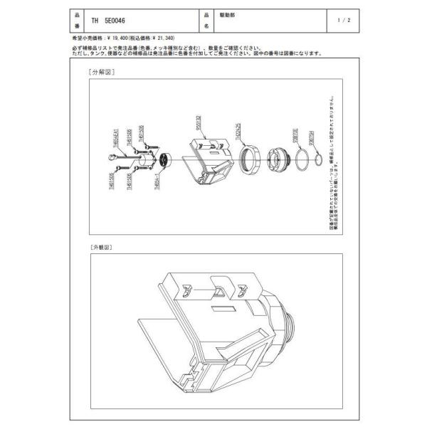 TH5E0046 駆・ョ部 TOTOの純正品